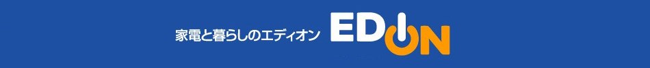EDIONネットショップ -エディオンの公式通販サイト-