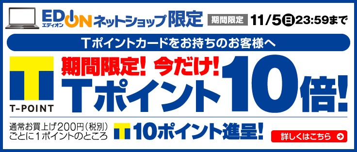 家電と暮らしのエディオン -公式通販サイト- TOPページ