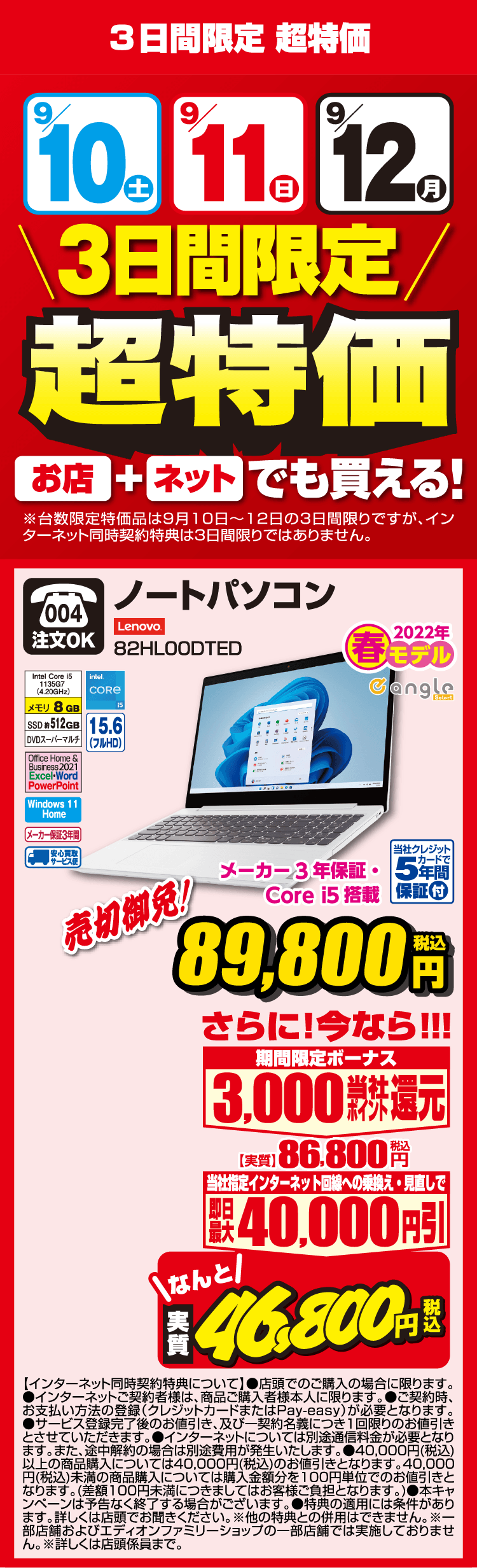 デジタルチラシ