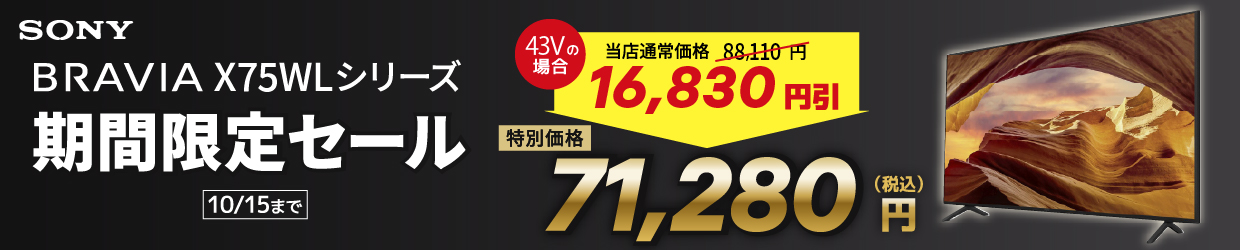 SONY KJ-43X75WL 43V型4Kチューナー内蔵4K対応液晶テレビ BRAVIA X75WLシリーズ |エディオン公式通販
