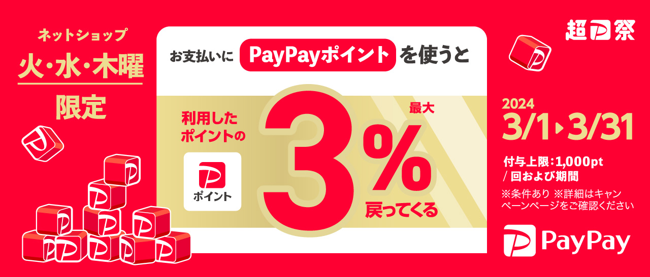 PayPayキャンペーン|家電と暮らしのEDION公式通販サイト