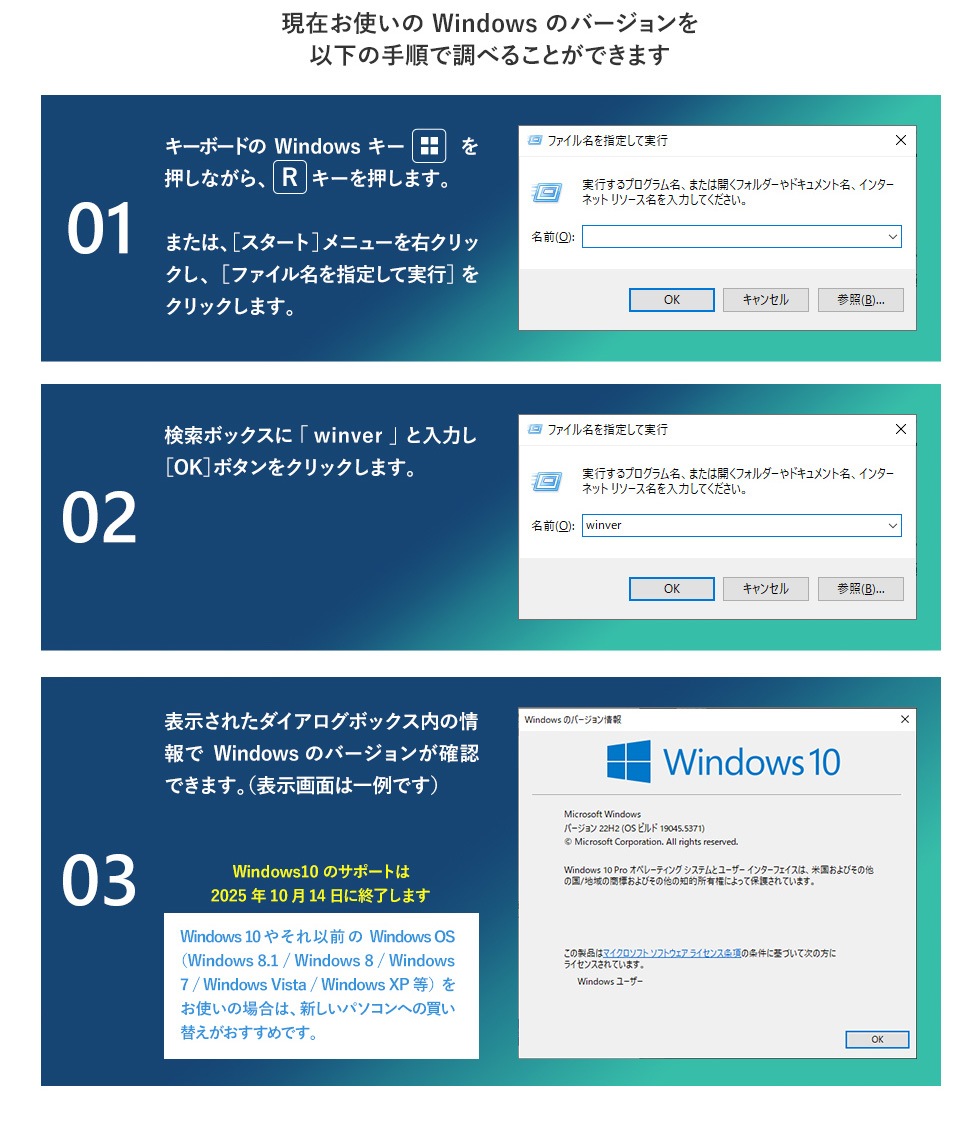 Windows OS の 確認方法