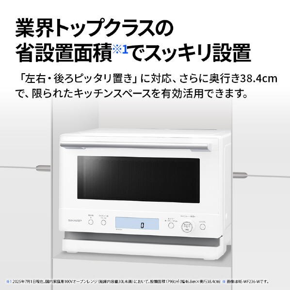 SHARP RE-WF236-W 23L ワイドフラットオーブンレンジ ホワイト|エディオン公式通販
