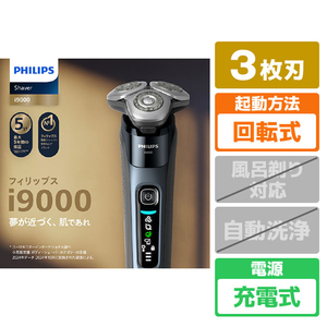 フィリップス X9001/05 Philips Shaver i9000 X9001/05 グレイブルー