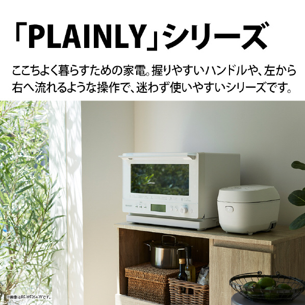 シャープ REWVE3W 過熱水蒸気オーブンレンジ e angle select PLAINLY ホワイト|エディオン公式通販