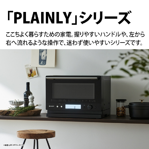 シャープ REWME3B 過熱水蒸気オーブンレンジ e angle select PLAINLY ブラック系|エディオン公式通販