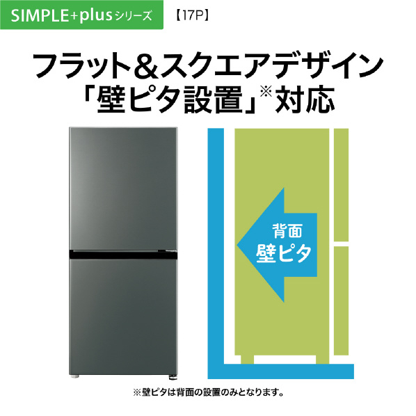 AQUA AQR-17P(DS) 【右開き】169L 2ドア冷蔵庫 ダークシルバー|エディオン公式通販