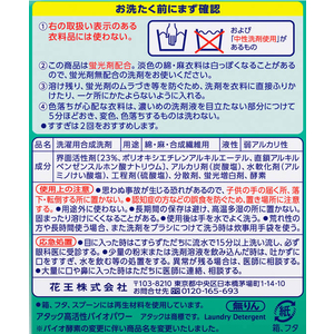 KAO F050074 アタック 高活性バイオパワー 大 900g |エディオン公式通販
