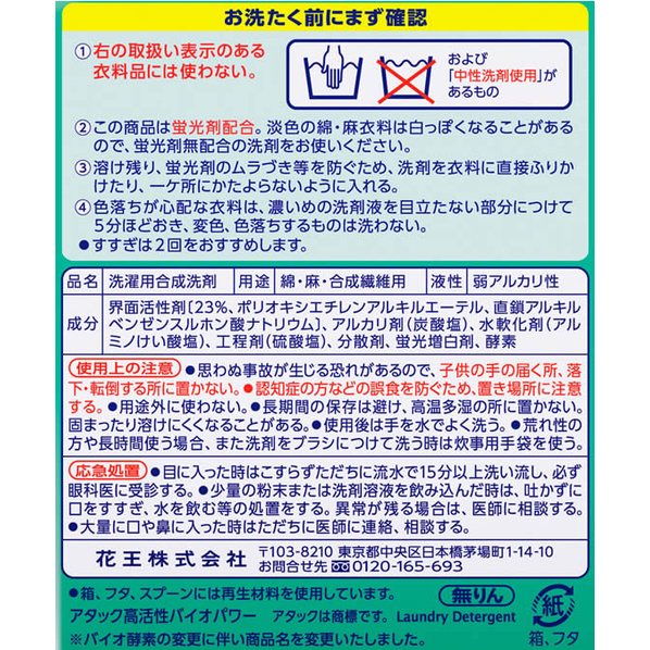 KAO F050074 アタック 高活性バイオパワー 大 900g |エディオン公式通販