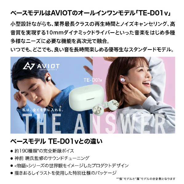 AVIOT TE-D01V-MGK トゥルーワイヤレスイヤフォン【物語シリーズコラボ】 怪(カイ)|エディオン公式通販