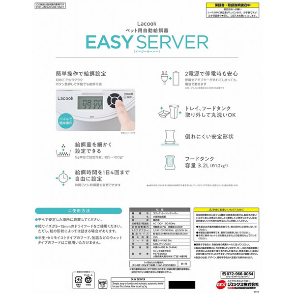 ジェックス FC04551 Lacook ペット用自動給餌器 EASY SERVER |エディオン公式通販