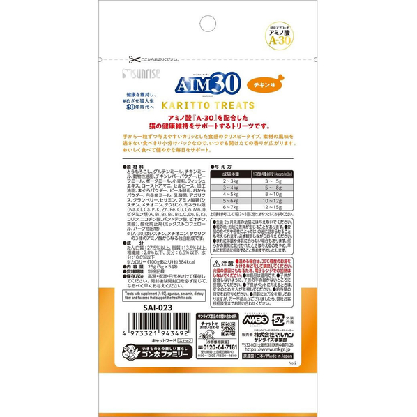 マルカン FC030PU-SAI-023 AIM30 カリッとトリーツ チキン味 5g×5袋 |エディオン公式通販