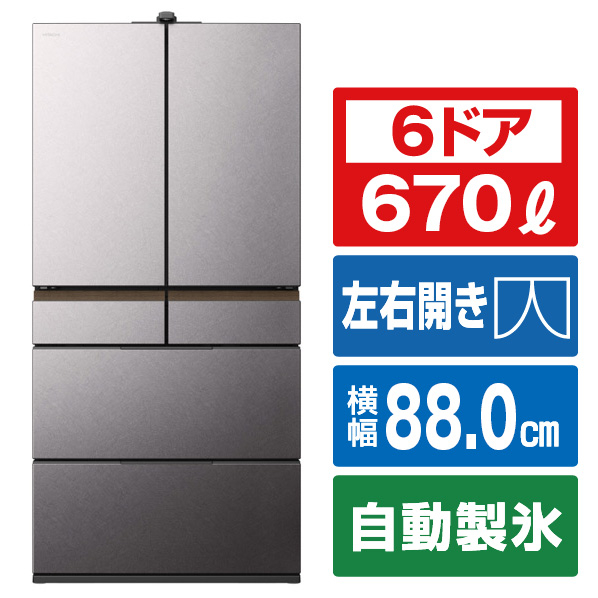 日立 RGXCC67TH 670L 6ドア冷蔵庫 バイブレーションモーブグレー|エディオン公式通販