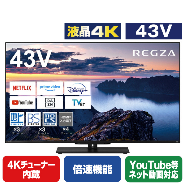 TVS REGZA 43Z670N 43V型4Kチューナー内蔵4K対応液晶テレビ Z670N series ブラック|エディオン公式通販