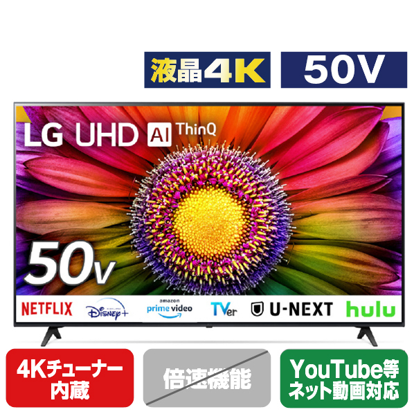LGエレクトロニクス 50UR8000PJB 50V型4Kチューナー内蔵4K対応液晶テレビ |エディオン公式通販