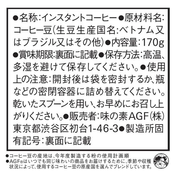 味の素AGF FCC1777 マキシム袋 170G |エディオン公式通販