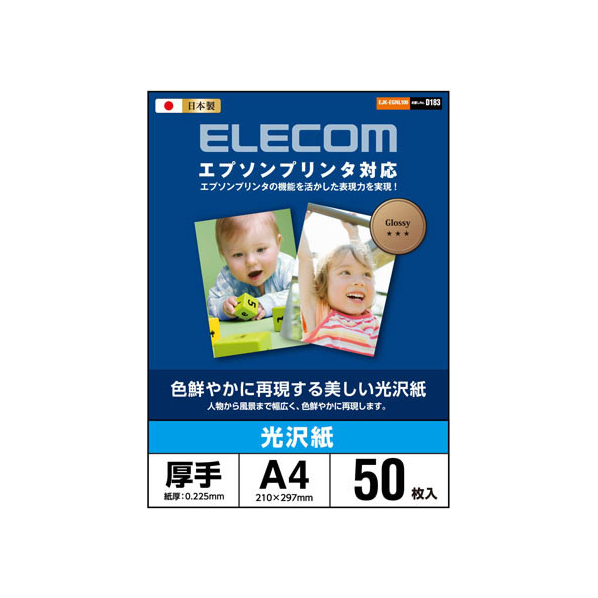 エレコム FC08910-EJK-EGNA450 エプソン用写真光沢紙 A4 50枚 |エディオン公式通販