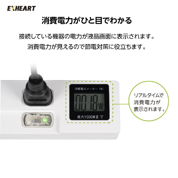 EXHEART ETA-WM420 Wメーター付き電源タップ(4個口・2m) |エディオン公式通販