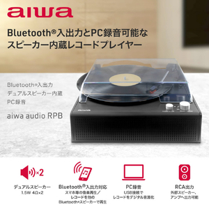 aiwa JA3-RPL0001 audio RPB レコードプレイヤー ブラック|エディオン公式通販