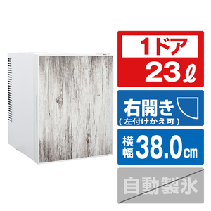 Hanx HH-RP2023GW 23L 1ドア冷蔵庫 グレーウッドxマットホワイト|エディオン公式通販