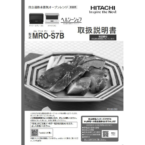 日立 MRO-S7B-H 過熱水蒸気オーブンレンジ ヘルシーシェフ チャコールグレー|エディオン公式通販