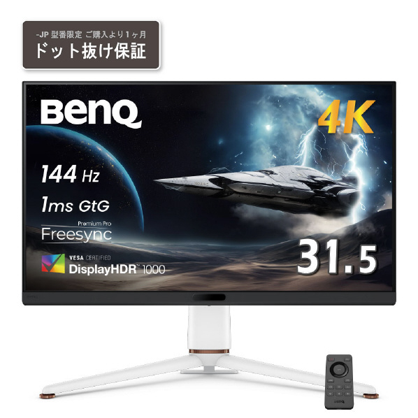 BENQ EX321UX-JP 31．5型液晶ディスプレイ MOBIUZ ホワイト|エディオン公式通販