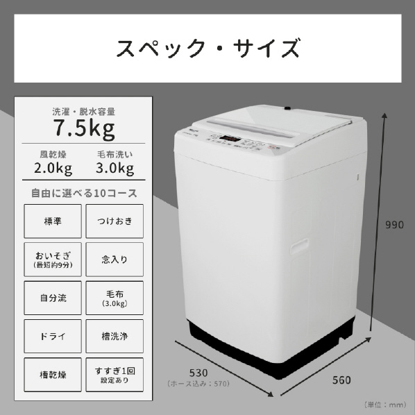 ハイセンス HW-G75C 7.5Kg全自動洗濯機 ホワイト|エディオン公式通販
