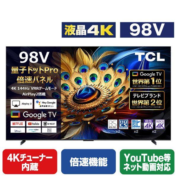 TCL 98C655 98V型4Kチューナー内蔵4K対応液晶テレビ C655シリーズ |エディオン公式通販