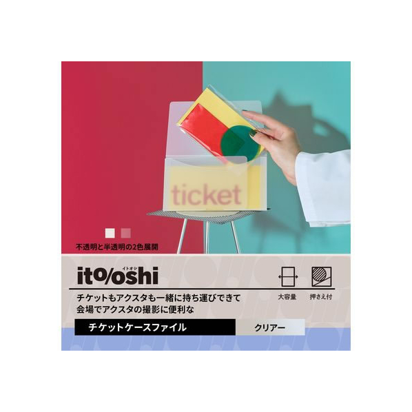 プラス FC318ST-91350FL-360CF ito／oshi ケースファイル クリアー |エディオン公式通販