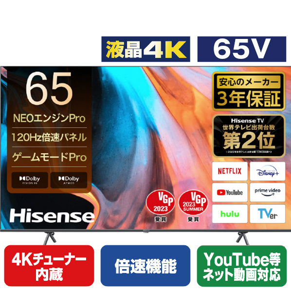 ハイセンス 65E7H 65V型4Kチューナー内蔵4K対応液晶テレビ E7Hシリーズ |エディオン公式通販