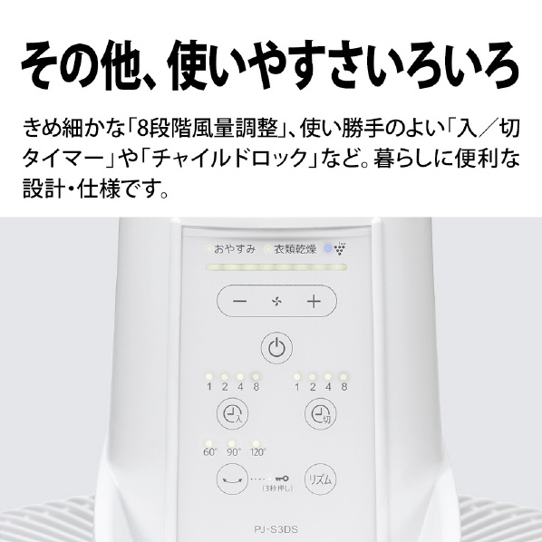 シャープ PJ-S3DS-W DCモーター搭載リモコン付リビング扇風機 ホワイト|エディオン公式通販