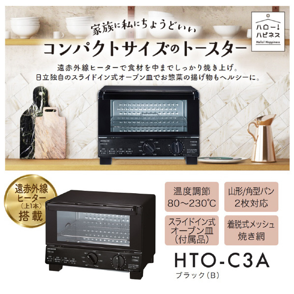 日立 HTO-C3A B オーブントースター VEGEE ブラック|エディオン公式通販
