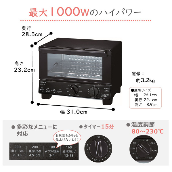 日立 HTO-C3A B オーブントースター VEGEE ブラック|エディオン公式通販