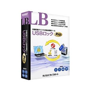 ライフボート LBUSBﾛﾂｸPROWC LB USBロック Pro【Win版】(CD-ROM) |エディオン公式通販