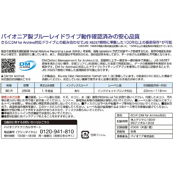 PIONEER IPS-BD11J03P JIS X6257準拠 データ用BD-R [3枚/25GB/インクジェットプリンター対応 ...