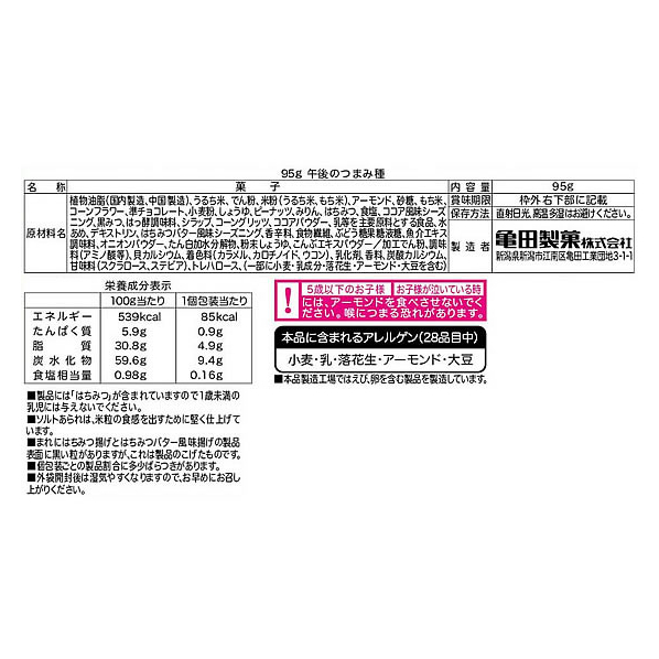 亀田製菓 FC401RA 午後のつまみ種 6袋 |エディオン公式通販