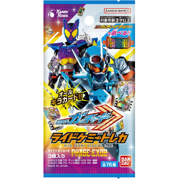 バンダイ ECｾﾝﾖｳﾗｲﾄﾞｹﾐ-ﾄﾚｶEX02BOX 仮面ライダーガッチャード ライドケミートレカ PHASE：EX02(BOX) |エディオン公式通販