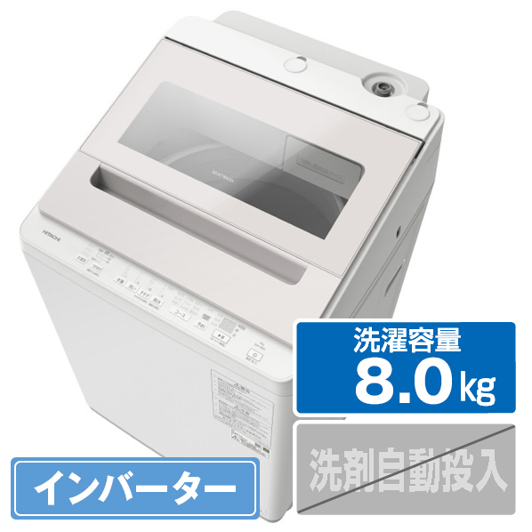 日立 BW-V80K V 8．0kgインバーター全自動洗濯機 ビートウォッシュ ホワイトラベンダー|エディオン公式通販