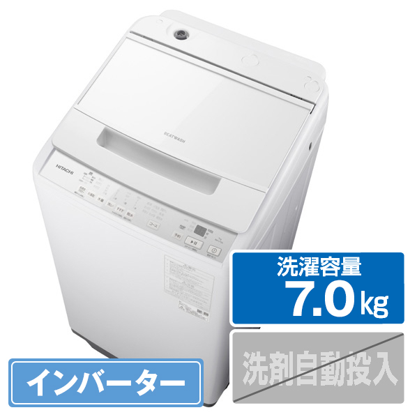 日立 BW-V70K W 7．0kgインバーター全自動洗濯機 ビートウォッシュ ホワイト|エディオン公式通販
