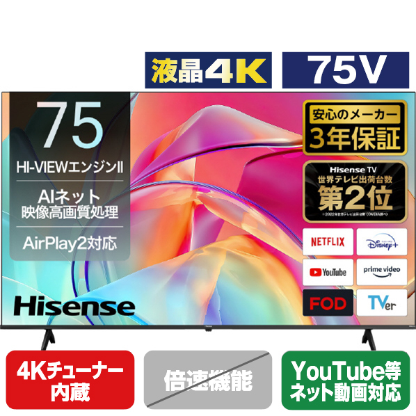 ハイセンス 75E6K 75V型4Kチューナー内蔵4K対応液晶テレビ E6Kシリーズ |エディオン公式通販