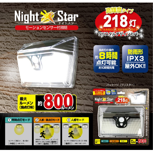 トレードワン 30707ﾅｲﾄｽﾀ-218 モーションセンサー付照明ナイトスター218灯 ブラック|エディオン公式通販