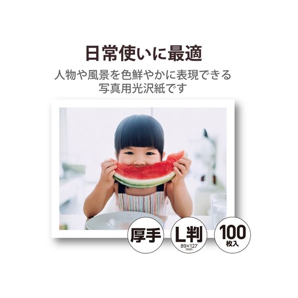 エレコム FC296PX-EJK-VLL100 写真用光沢紙 厚手 L判 100枚 |エディオン公式通販