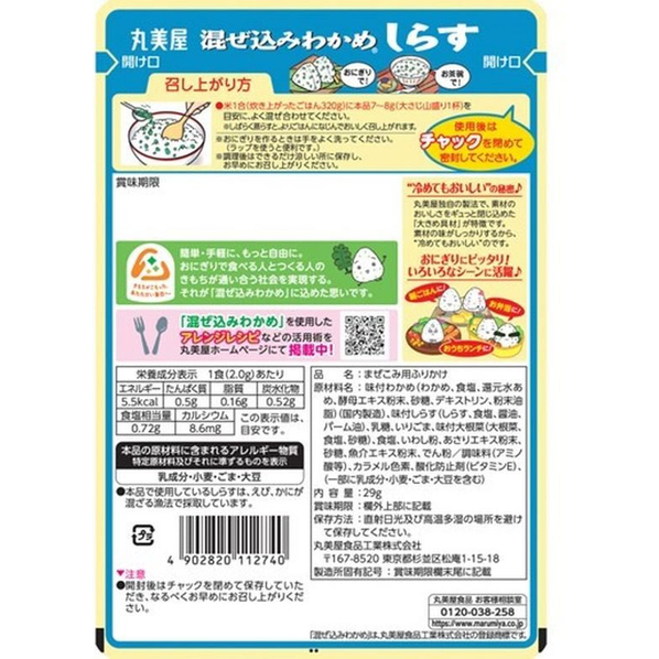 丸美屋 F872993 混ぜ込みわかめしらす 29g |エディオン公式通販