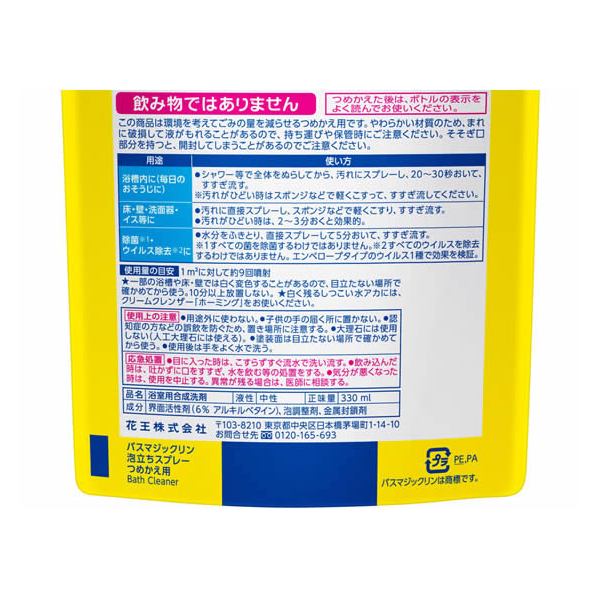 KAO F130143 バスマジックリン泡立ちスプレー 詰替 330mL |エディオン公式通販