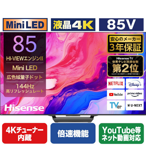 ハイセンス 85U8N 85V型4Kチューナー内蔵4K対応液晶テレビ U8Nシリーズ |エディオン公式通販