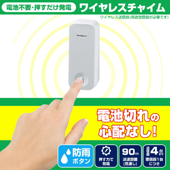 エルパ WC-P60 ワイヤレスチャイム 押ボタン送信器 |エディオン公式通販