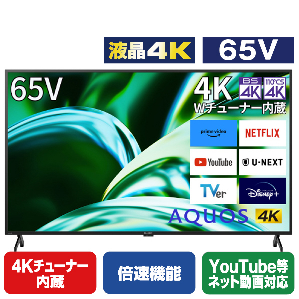 シャープ 4TC65FL1 65V型4Kチューナー内蔵4K対応液晶テレビ AQUOS |エディオン公式通販