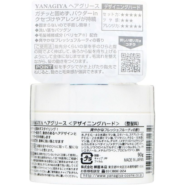 柳屋本店 FC30757 YANAGIYA ヘアグリース デザイニングハード 90g |エディオン公式通販