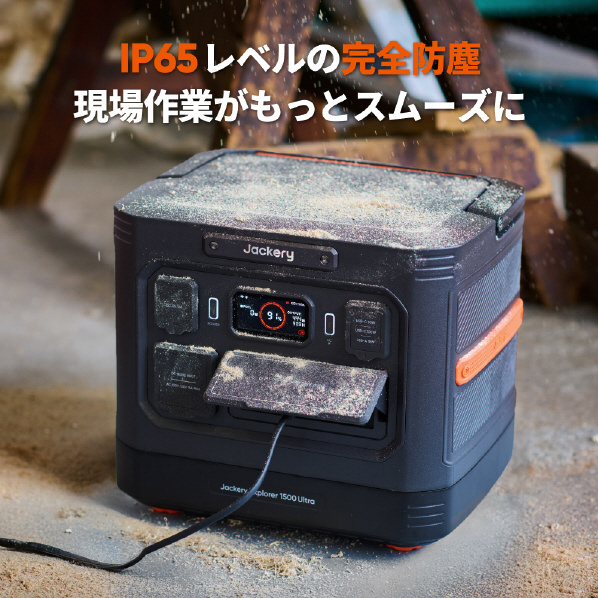 Jackery JE-1500C ポータブル電源 1500 Ultra |エディオン公式通販